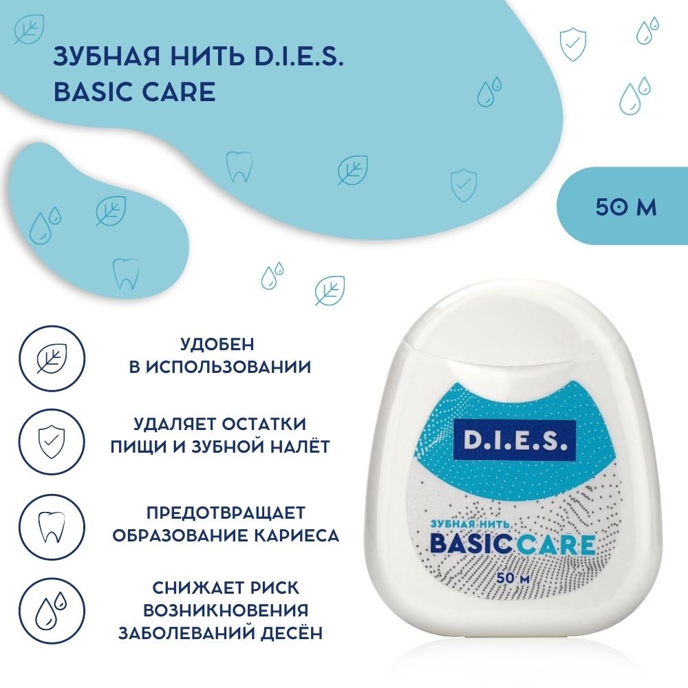 Зубная нить D.I.E.S. невощеная 50м – купить в интернет-магазине Улыбка ...